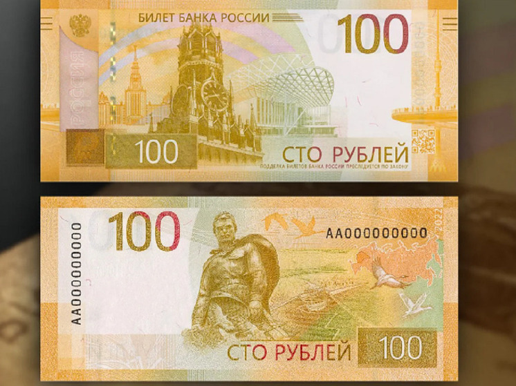 Россиянам рассказали об особенностях новой 100-рублевой купюры - МК