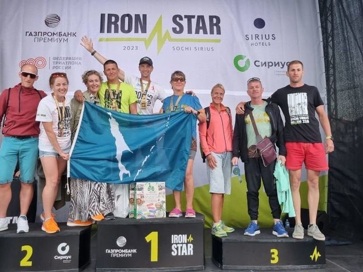 Триатлеты с Сахалина завоевали золотые медали на IRONSTAR SOCHI SIRIUS 2023 - МК Сахалин