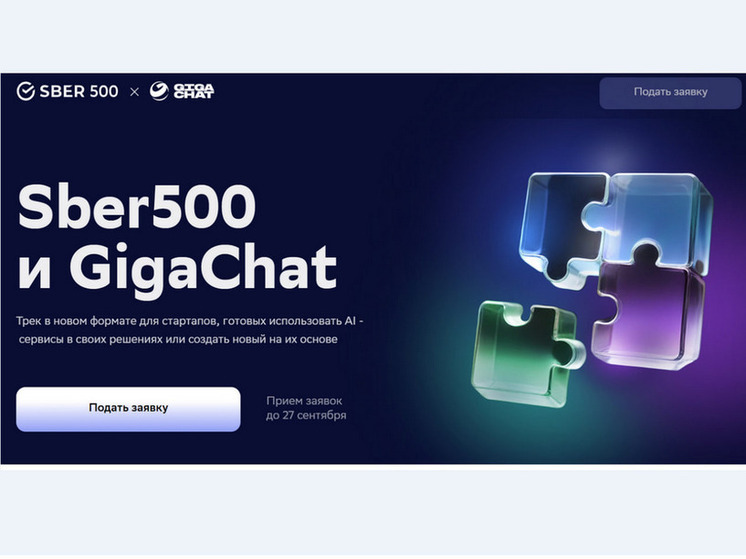 Сбер открыл набор на вторую волну отдельного трека Sber500 с GigaChat - МК Йошкар-Ола