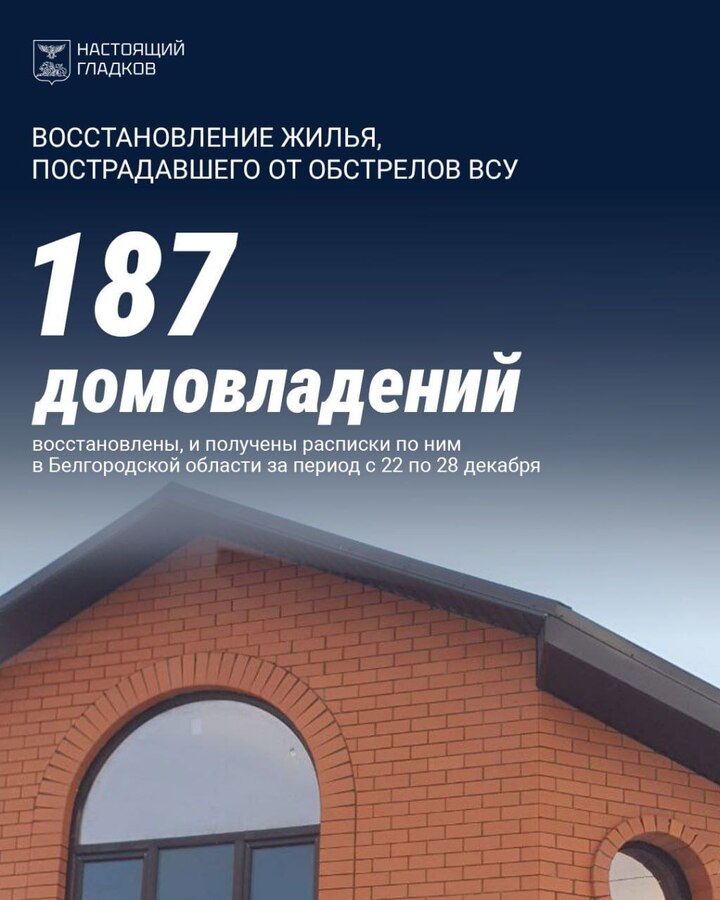 177 домов и квартир восстановлены в Белгородской области за неделю - МК ...